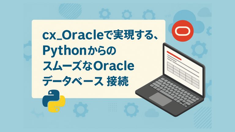 Python Cx Oracleライブラリを使用してoracle Databaseから情報を取得する方法 It開発メモ