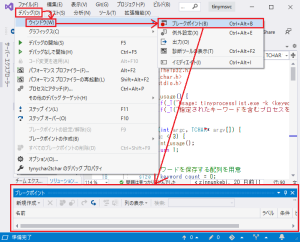 Visual Studio 2019でブレークポイントの一覧表示方法｜効率的なデバッグのコツ | IT開発メモ