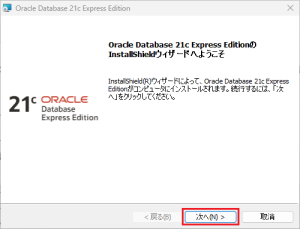 Windows11Proで無料で使用できるOracle Database Express Edition 21cのインストール方法 | IT開発メモ