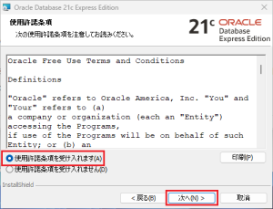 Windows11Proで無料で使用できるOracle Database Express Edition 21cのインストール方法 | IT開発メモ