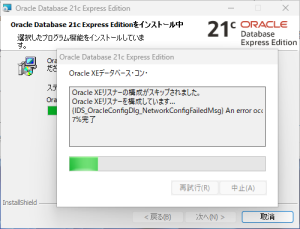 Windows11Proで無料で使用できるOracle Database Express Edition 21cのインストール方法 | IT開発メモ