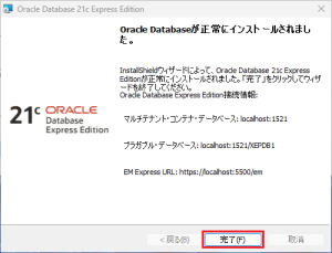 Windows11Proで無料で使用できるOracle Database Express Edition 21cのインストール方法 | IT開発メモ