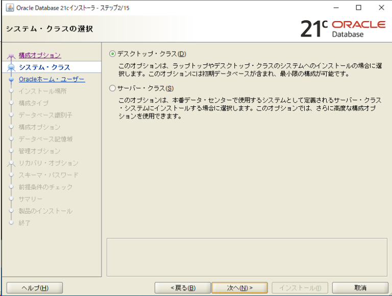 Windows Server 2022にOracle Database 21cをインストールする方法: データベースインスタンスの作成、起動 ...