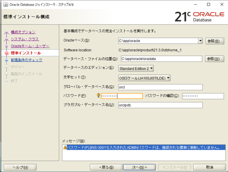 Windows Server 2022にOracle Database 21cをインストールする方法: データベースインスタンスの作成、起動、停止ガイド | IT開発メモ