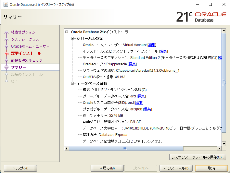 Windows Server 2022にOracle Database 21cをインストールする方法: データベースインスタンスの作成、起動、停止ガイド | IT開発メモ