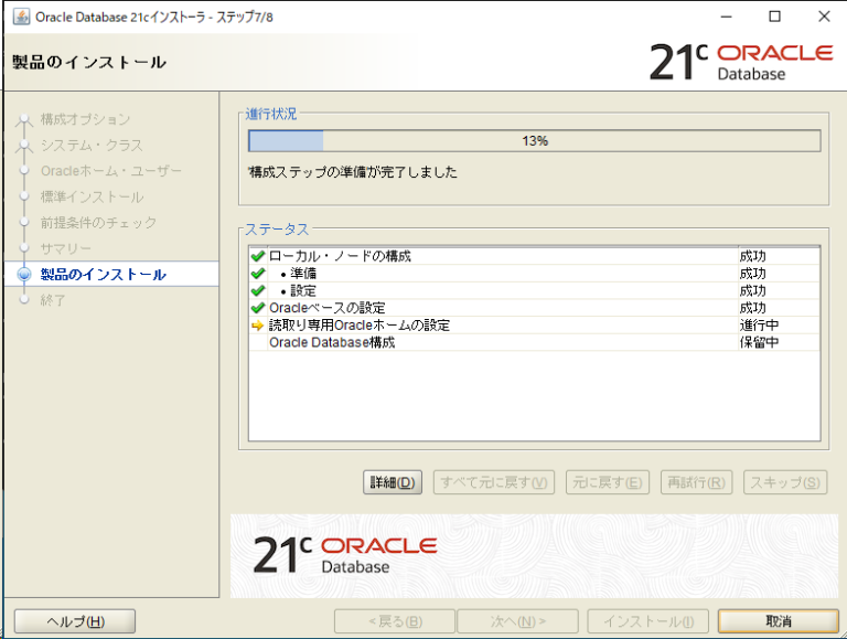Windows Server 2022にOracle Database 21cをインストールする方法: データベースインスタンスの作成、起動、停止ガイド | IT開発メモ