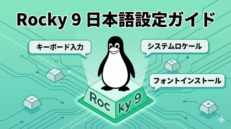 Rocky 9 インストール後の日本語化設定 | IT開発メモ
